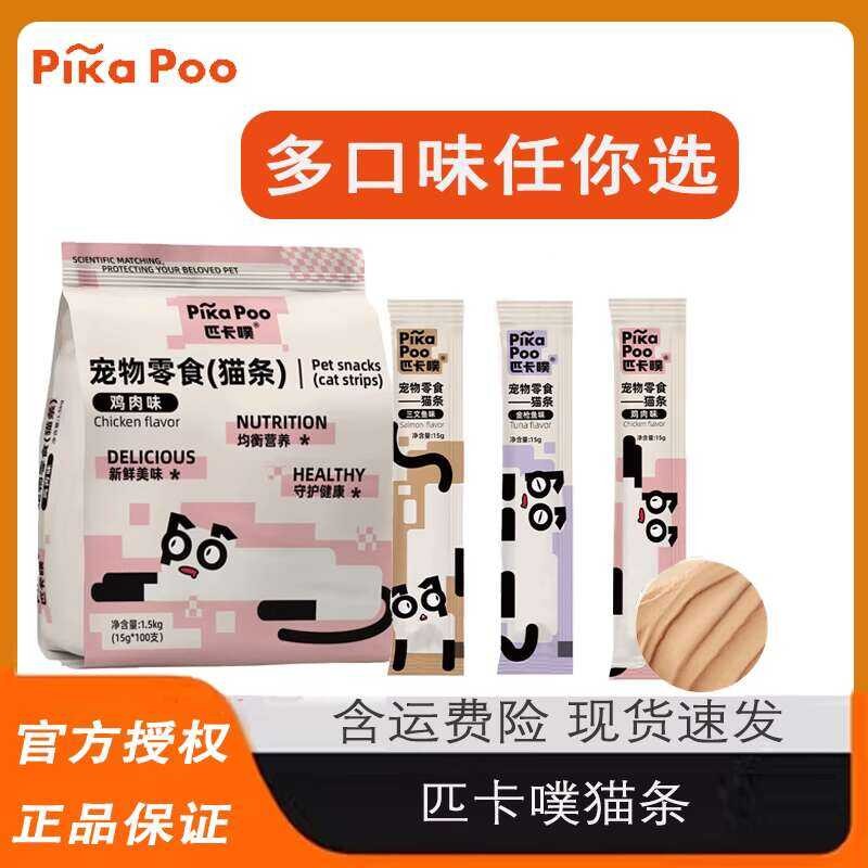 Pika Pu Cat Stick Stockpile Cat Snacks Canned Food Nutritional Cat ...
