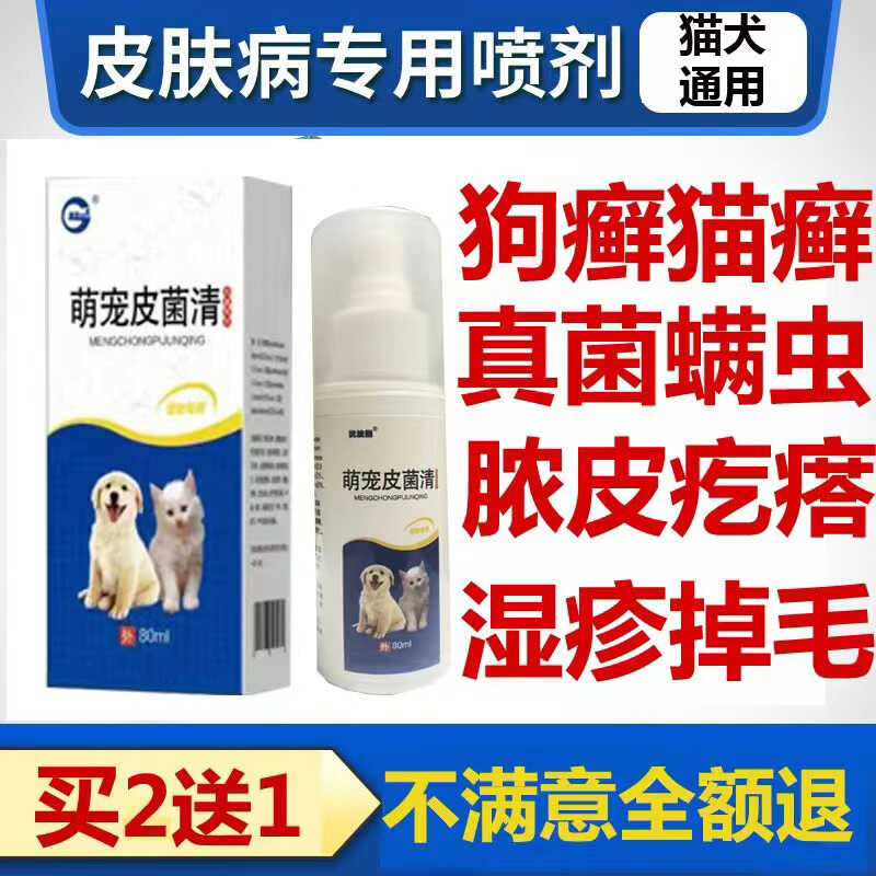 Cat Ringworm * Spray Dog Skin Disease External Use Medicine Special Pet ...