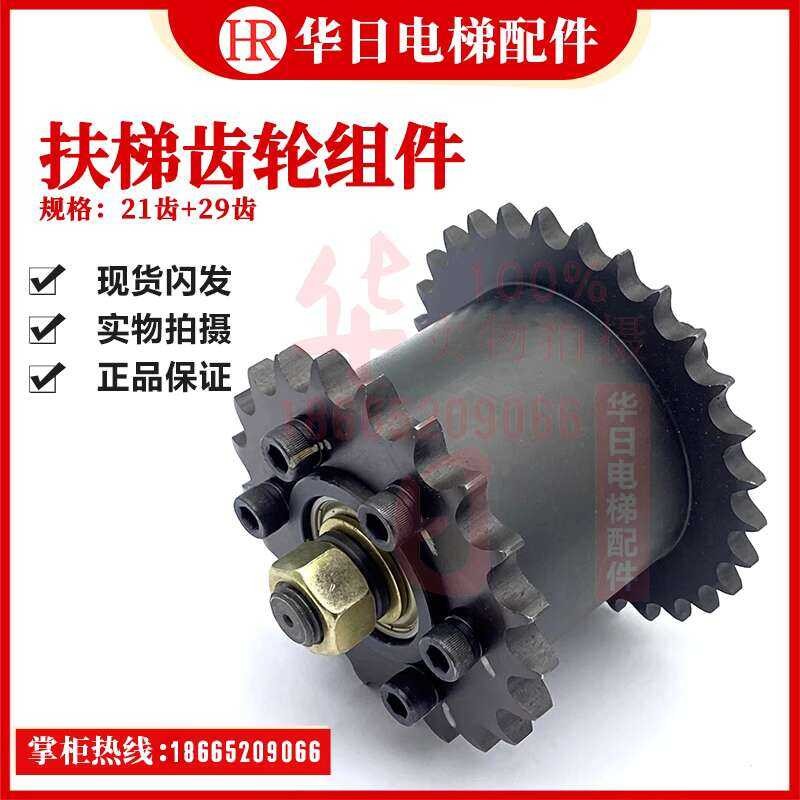 Hitachi Elevator Escalator Assembly Double Sprocket 21 + 29 Teeth ...