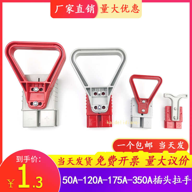 Anderson plug red gray handle 50A120A1753350 forklift high current ...