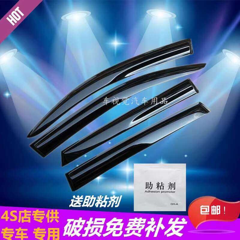 Rain Guard for Chery QQ A1 A5 E5 E3 Fengyun 2 Tiggo 3X 5X/7/8 Qiyun 2 Arrizo 5 Jietu X70 Rain ...