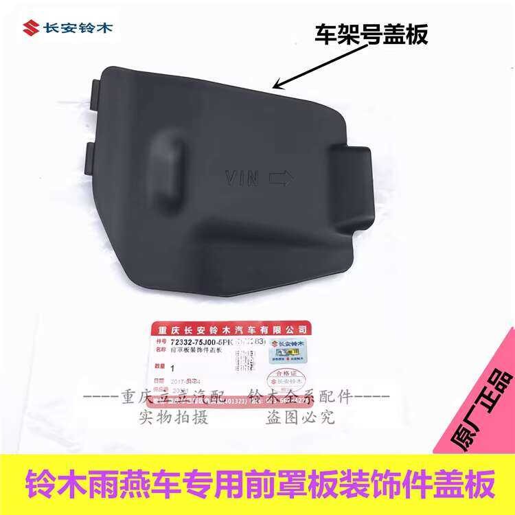 ¤ Changan Suzuki Swift Frame Front Hood Decoration Piece Engine Number ...