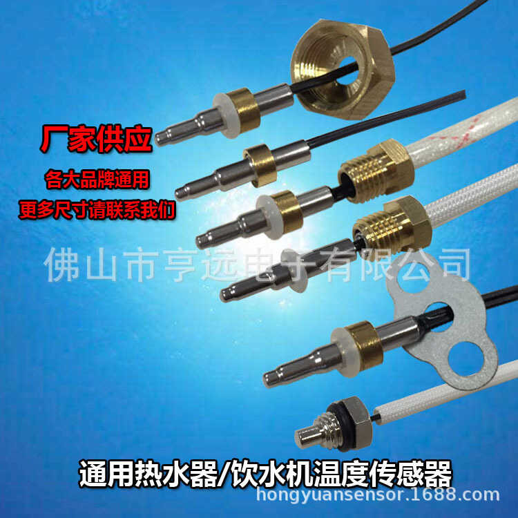 Universal gas water heater accessories sensor sensing head inlet and ...