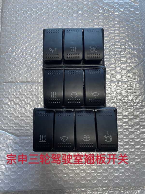 Jiangsu Zongshen Tricycle Cab Instrument Rocker Panel Switch Triple ...