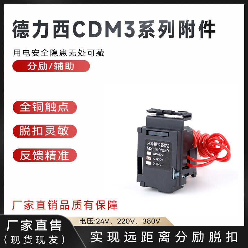 Delixi CDM3 Tripper Shunt Coil Fire Strong Cut-off Auxiliary Alarm ...