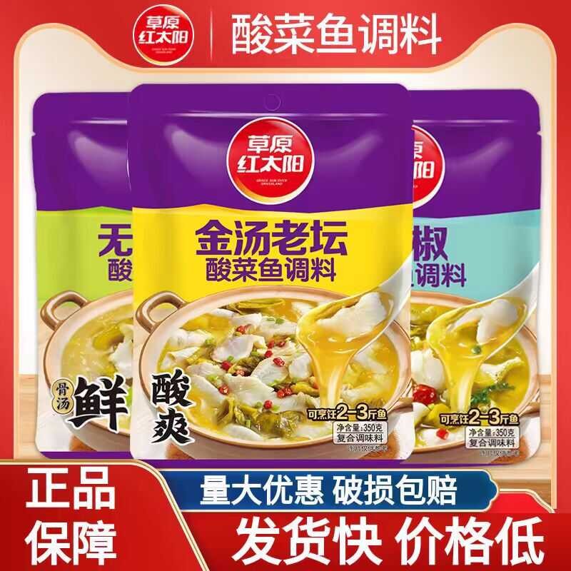 Prairie Red ⭐ Sun Pickled Fish Seasoning Pack Golden Sour Soup Sauce ...