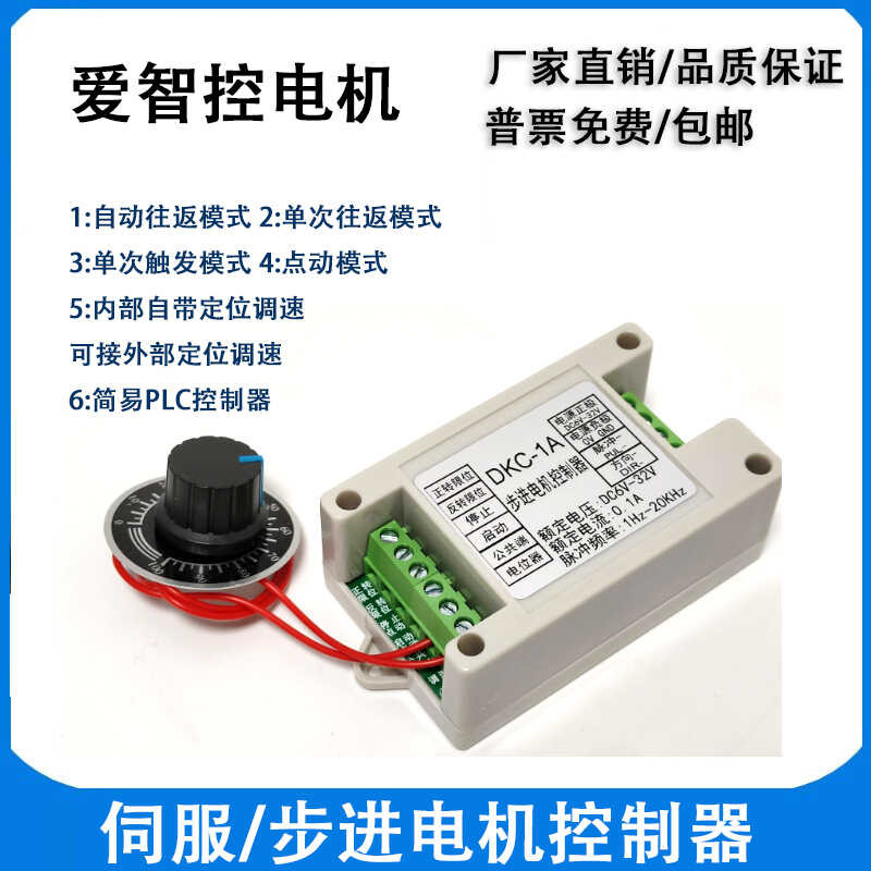 DKC-1A Industrial Stepper Motor Controller/Pulse Generator/Servo/PLC/Positioner Speed Control ...