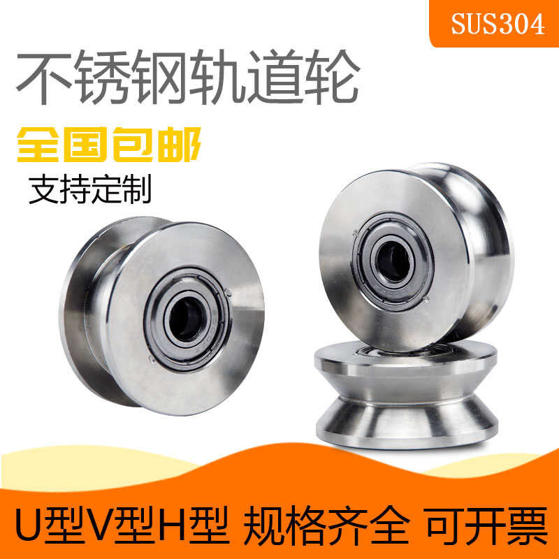 304 of stainless groove wheel V-groove U-shaped single H-type steel ...