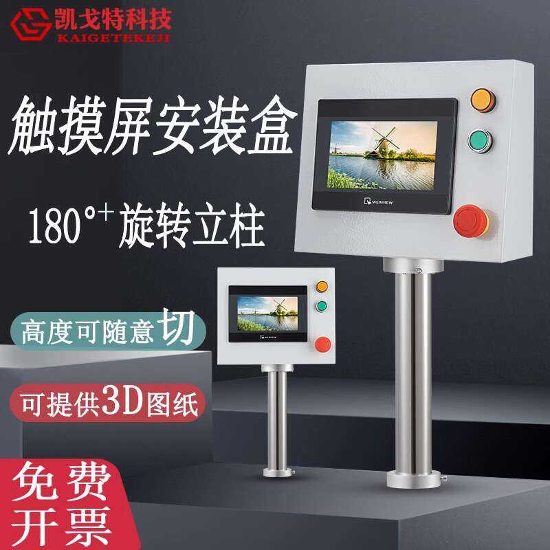 7-inch touch screen rotating bracket 10 human-machine interface ...