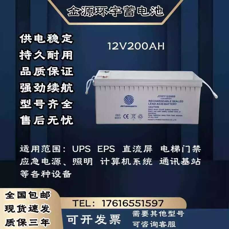 JYHY Jinyuan Huanyu Battery 12V200AH Emergency Power Supply DC Screen ...