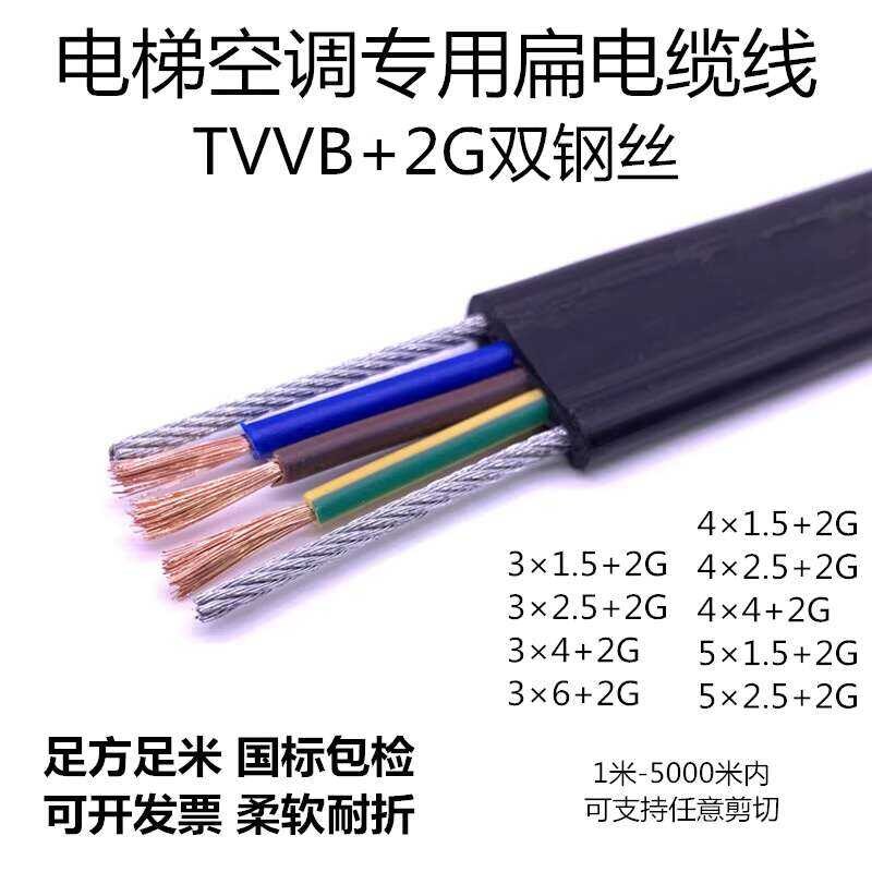 Elevator air conditioning special flat power cord 345 core 1.5 2.5 4 6 ...