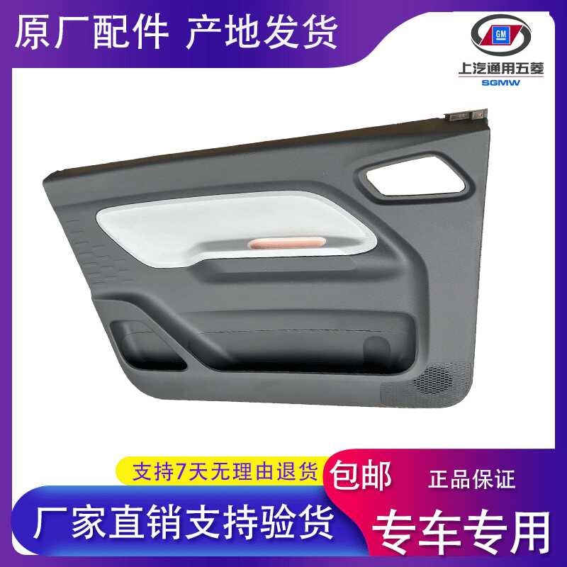 Original Wuling MINI Interior Decoration Hongguang Mini EV Panel Door ...