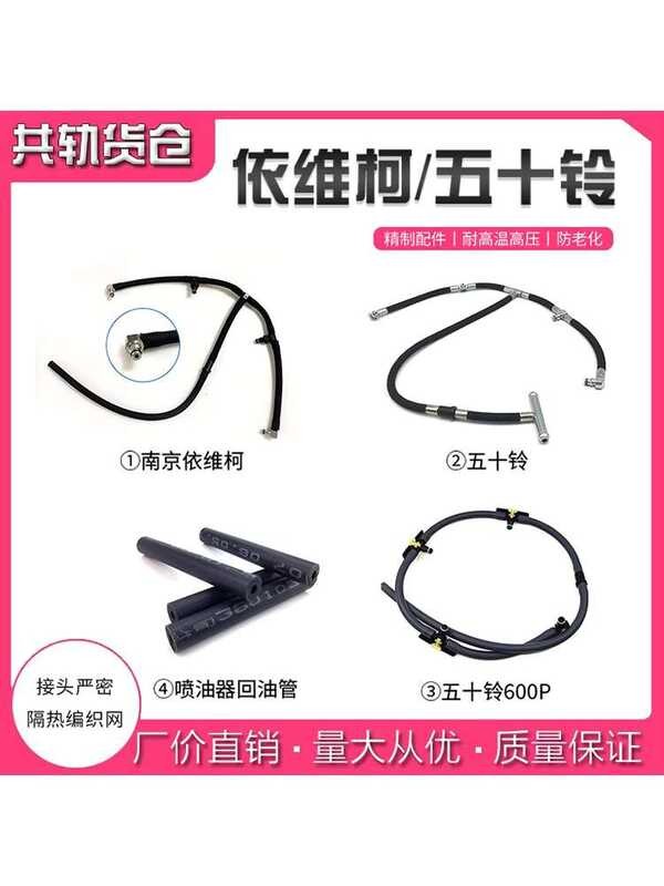Isuzu Iveco Fuel Injector Return Pipe Qingling Diesel Light Truck Four ...