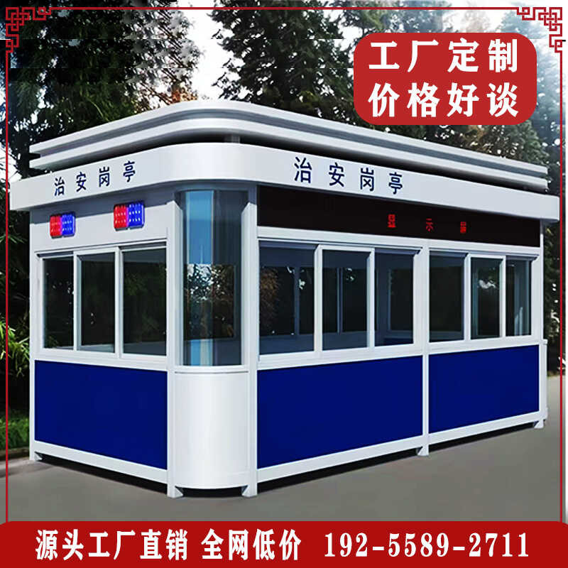 Steel structure standing guard school gate guard, duty room, mobile ...