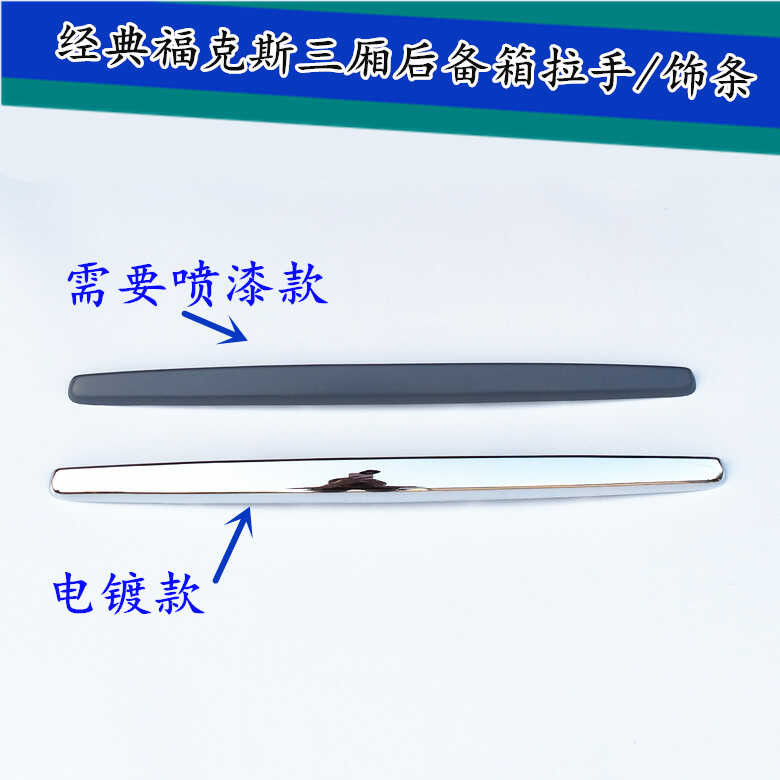 Magkasya para sa klasikal na Fox sedan trunk handle, tailgate cover ...