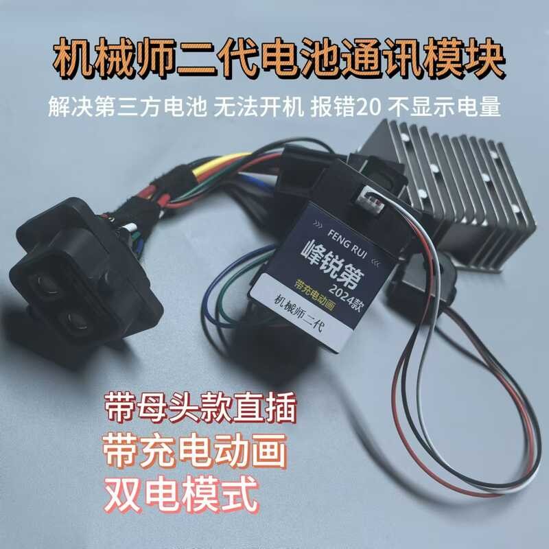 Mechanic II Third Party Battery Communication Module Solves Unable To ...