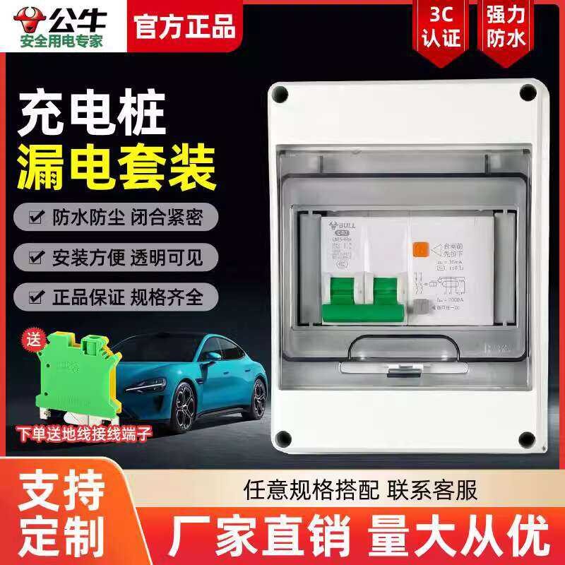 Bull 7kw Charging Pile Kit Outdoor Surface Mounted Distribution ...