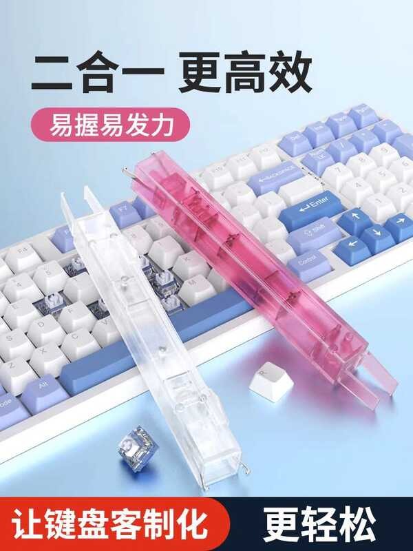 Key Puller 2-in-1 Custom Mechanical Keyboard CIY Shaft Clamp Hot ...