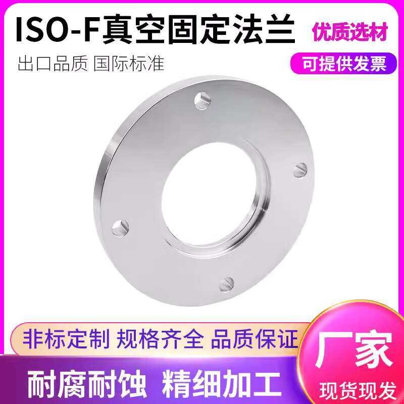 ISO-F Vacuum ISO-F63/80/100/160/200 Stainless Steel 304 Bolted Flange ...