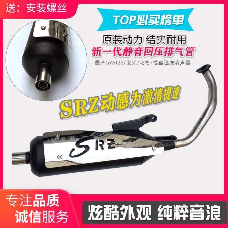 Motorcycle Scooter Silent Back Pressure Exhaust Pipe GY6 Muffler 125 ...