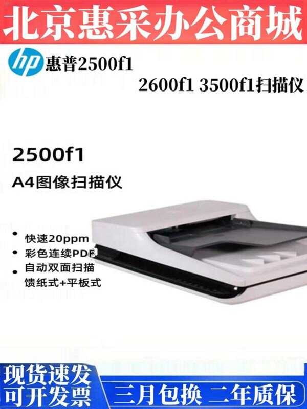 HP 3500f1, 2600f1, 2500f1 scanner, high-speed A4 paper feeding, double ...