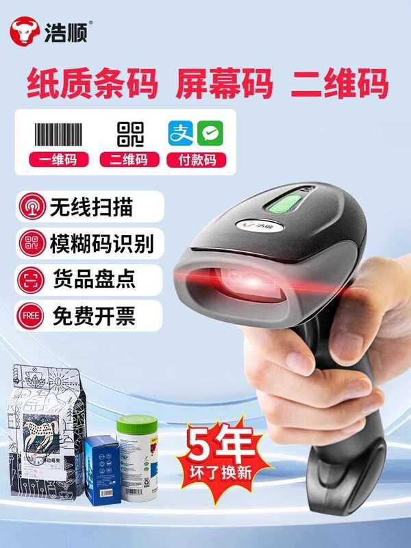 Haoshun QR recognition barcode scanner cashier one-dimensional code supermarket warehouse in an ...
