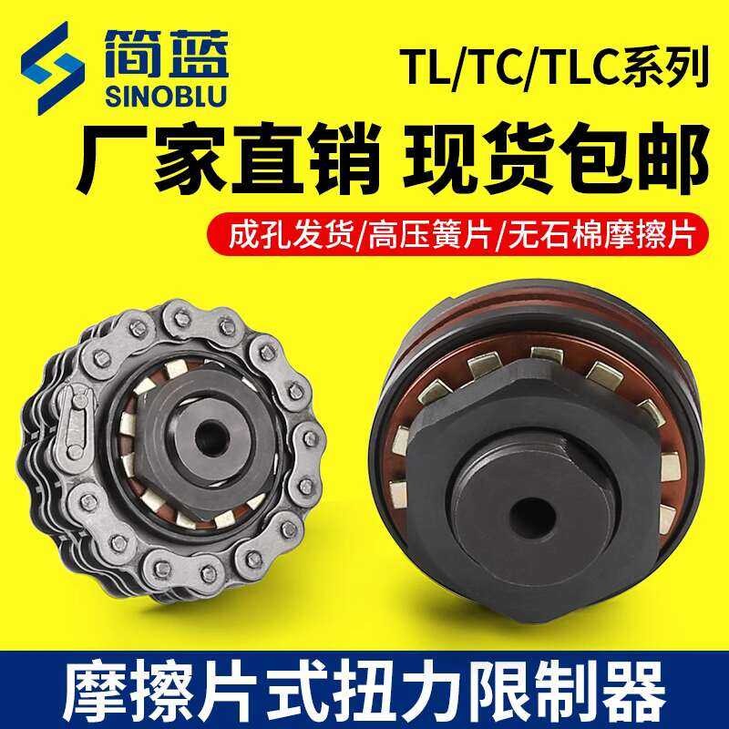 TL Friction Limiter Torque TL200-2 Chain Wheel TC250-1 Safety Clutch ...