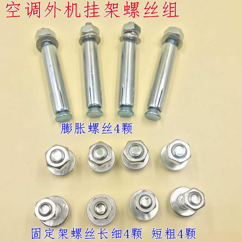 1P1.5P2P Outdoor Unit Bracket Iron Expansion Bolts Base Angle Fixing ...