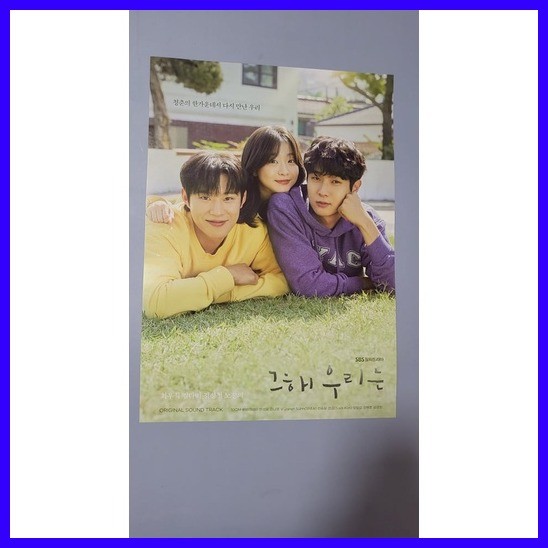 [ONHAND] KDRAMA OFFICIAL OST POSTERS HOMETOWN CHA CHA CHA HOSPITAL ...