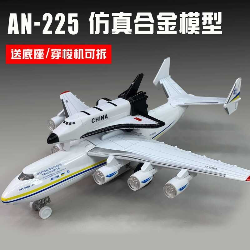 W An-225 Transporter Large Scale Simulation Alloy Airplane Toy ...