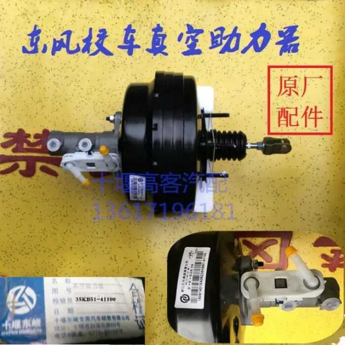 Compatible with Dongfeng Chaolong Vacuum Booster 35KB51-41100 School ...