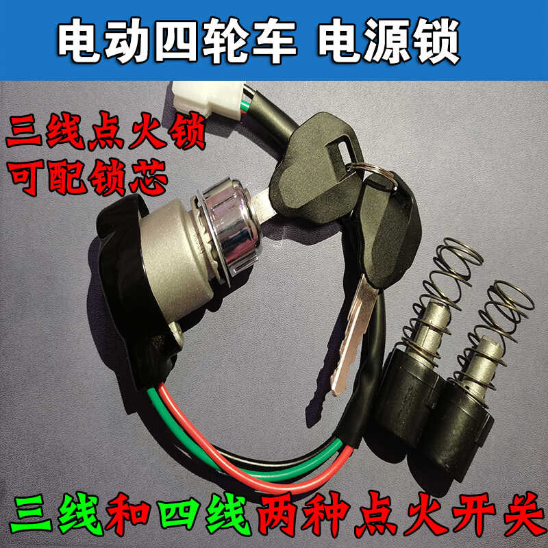 Electric Four-Wheeler Ignition Key Elderly Mobility Three-Wire Switch ...