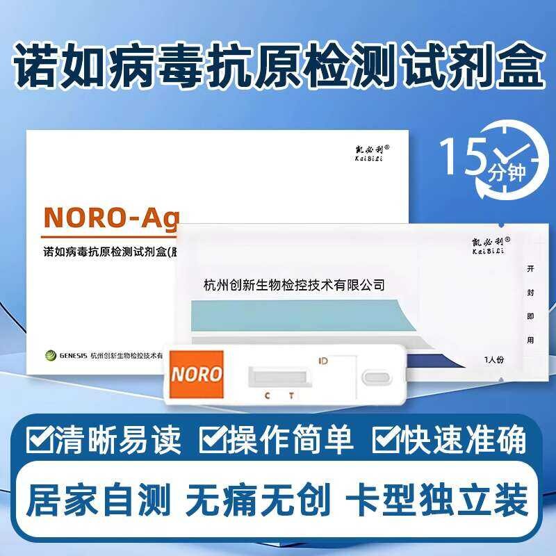 Medical Norovirus Antigen Test Kit Home Self-Test Convenient and Fast ...