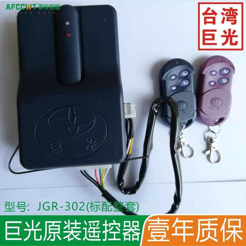 Taiwan JGR-302 Dragon Remote Control Garage Roller Shutter Door ...