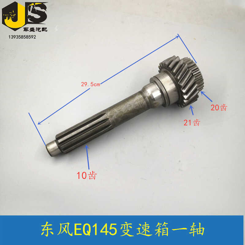 Pointed Head Dongfeng EQ145 Gearbox First Shaft EQ145 Transmission Main ...