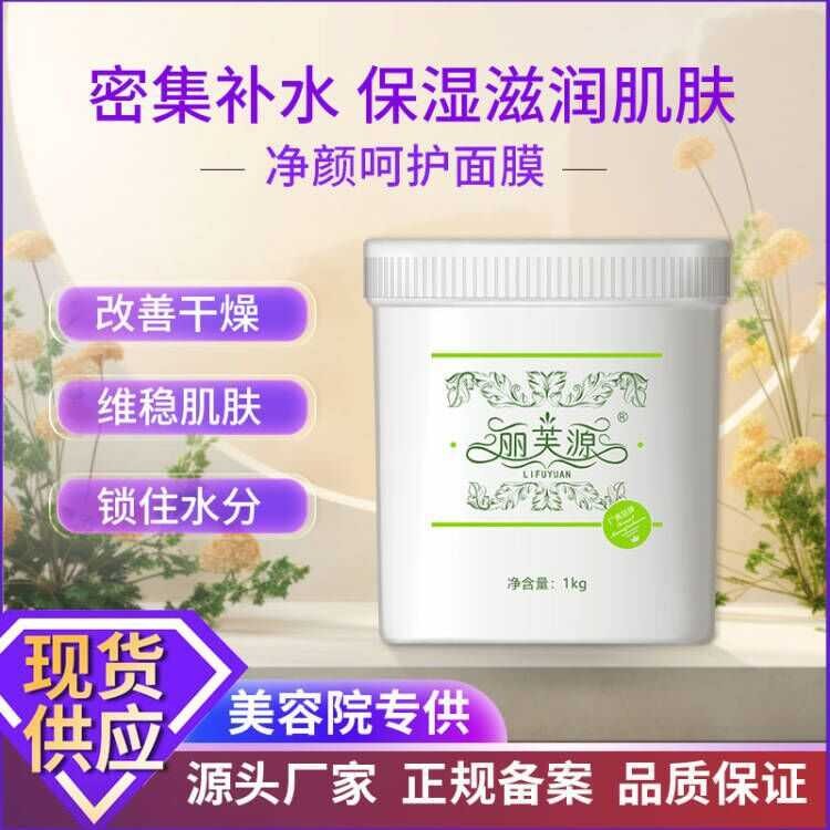 Salon ⭐Aaaaa Beauty Face Care Products Professional Use Mask 500G ...