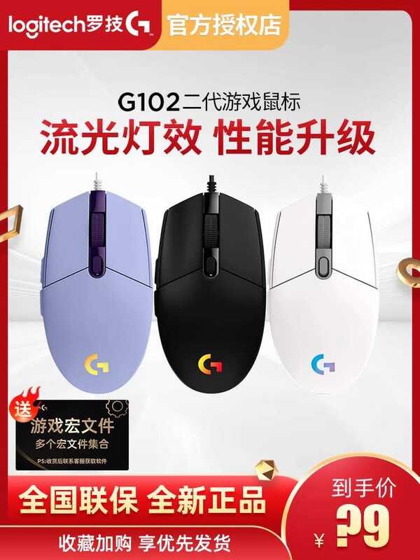 Ef Logitech G102 Second Generation Wired Mechanical Gaming Mouse For Cs:Go PUBG RGB Gaming Perip ...