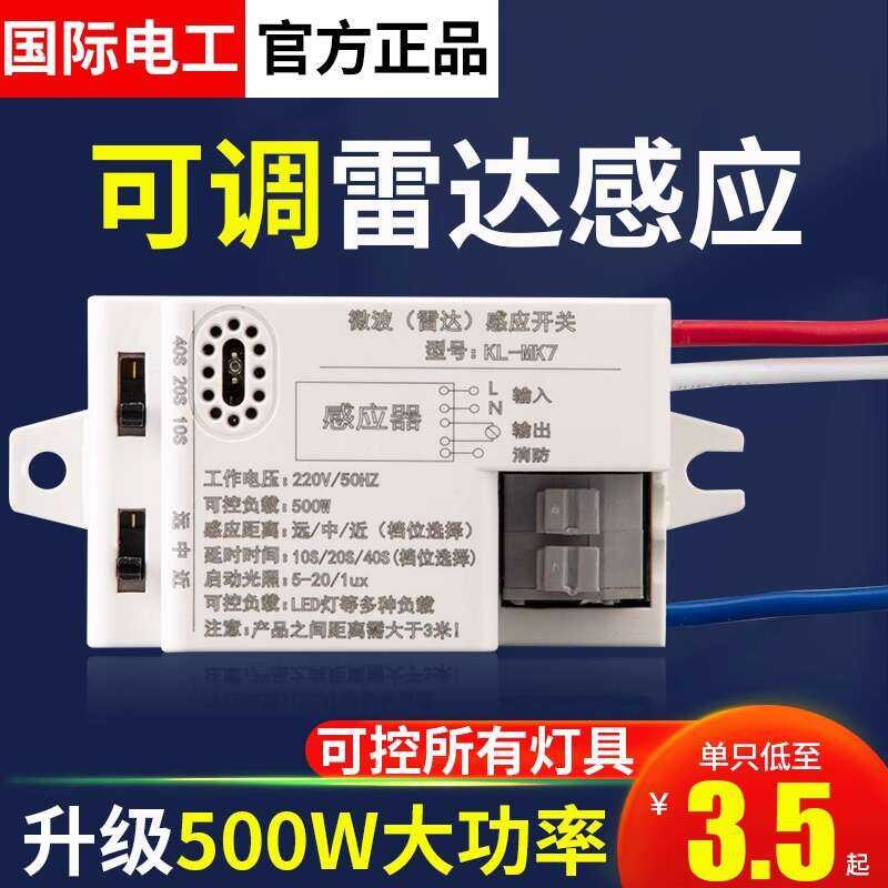 Intelligent microwave radar induction module 220V two-wire adjustable ...