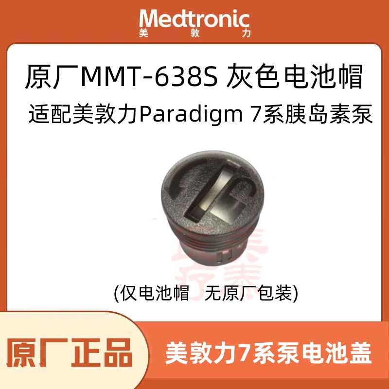 Medtronic Cap MMT638 Insulin Accessories 712 Easy 722 Pump Compartment ...