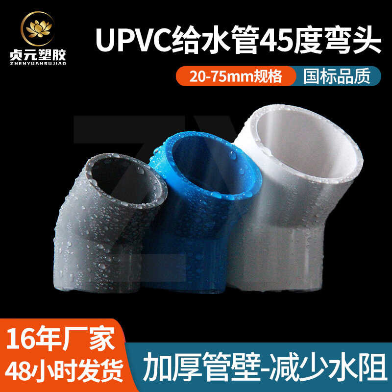fittings UPVC supply water 45 degree elbow small bend half bend PVC ...