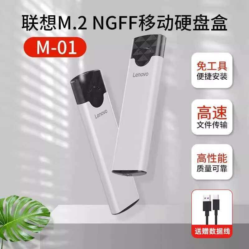 Lenovo M.2 Hard Disk NGFF Mobile Solid State Box Laptop External Sata ...