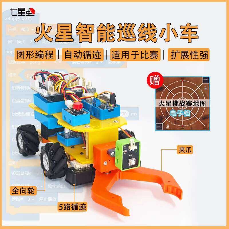 Seven Star Bug Suitable for Arduino Mars Smart Car Visual Recognition ...