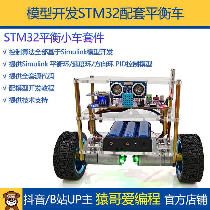 STM32 Smart Two-Wheel Self-Balancing Car Simulink Model Development ...