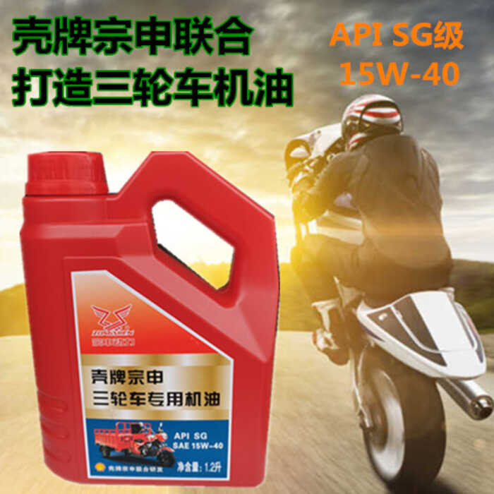 Shell Zongshen Tricycle Special 15W-40 SG Grade Three-Wheeled ...