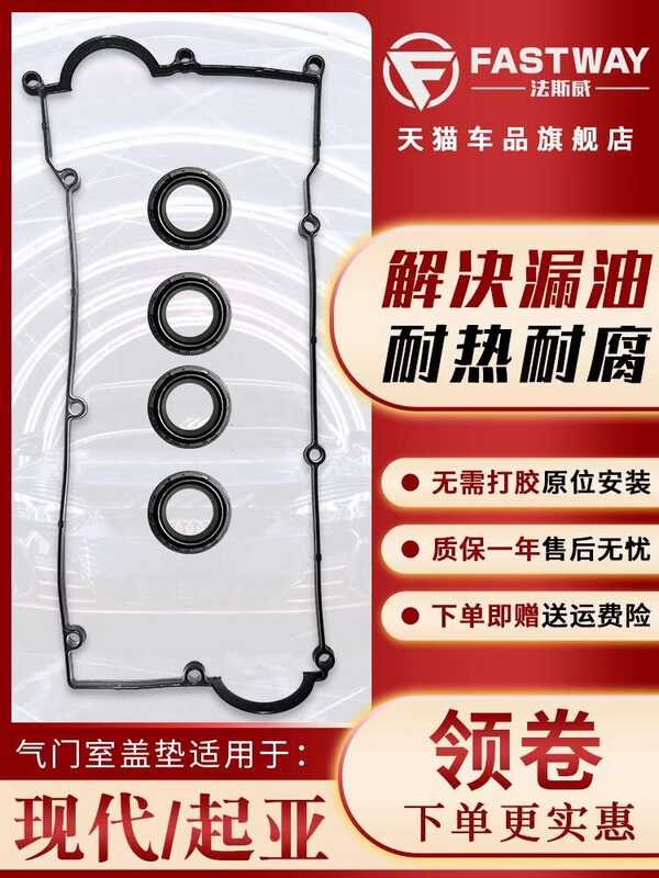 Modern valve cover gasket Yuedong Langdong Sailatu Elantra Kia K2 ...