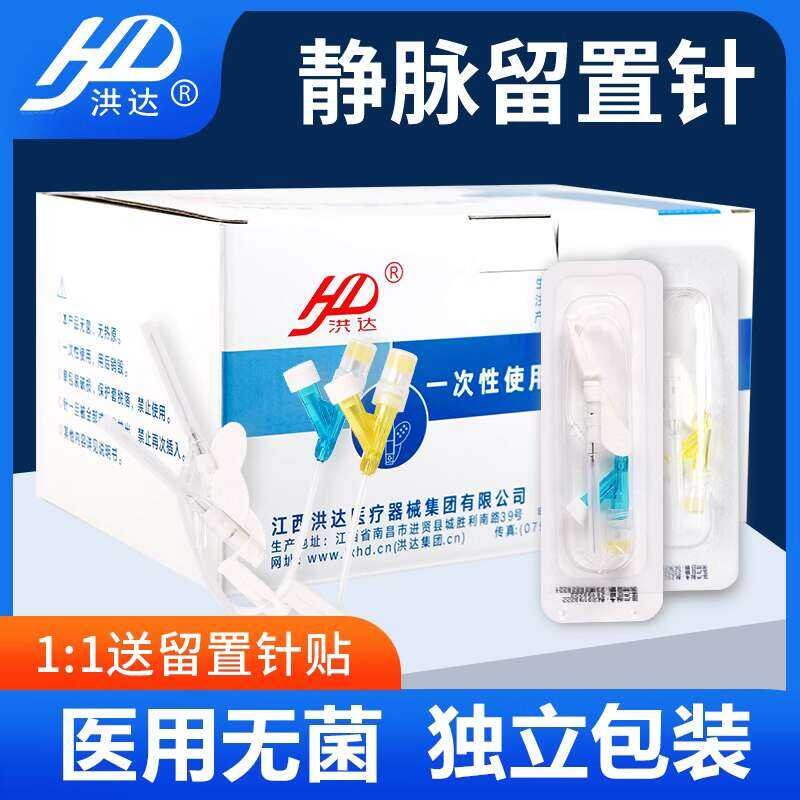 Hongda Disposable Medical Intravenous Indwelling Sleeve gamit ang ...