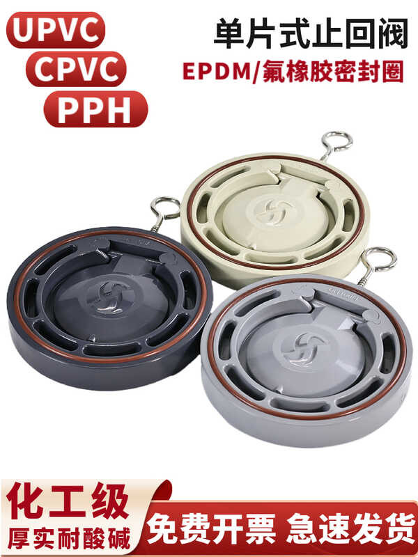 CPVC Clamp PPH Single Flap Water Check UPVC Pipe Flange One-Way Valve ...