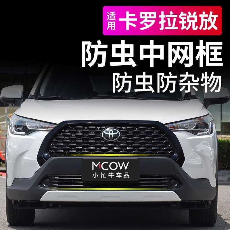 ღ Compatible with 2022-2024 Toyota Corolla Sharp Release Insect Net ...