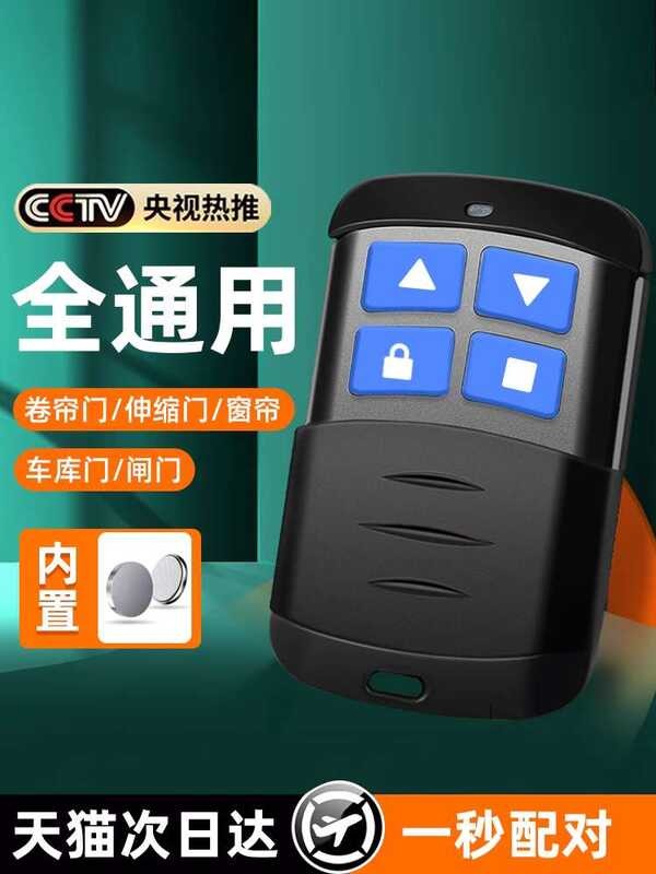 Universal Copy Electric Roller Shutter Gate Barrier Retractable Key ...