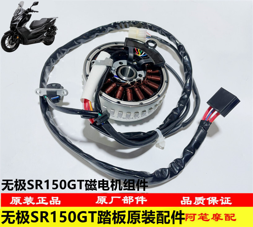 Loncin LX150T-29-I Wujie SR150GT KS150 Water-Cooled Scooter Magneto ...